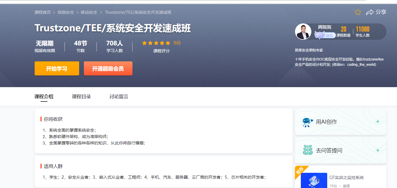 2024最新：Trustzone/TEE/安全从入门到精通标准版-课程介绍-CSDN博客