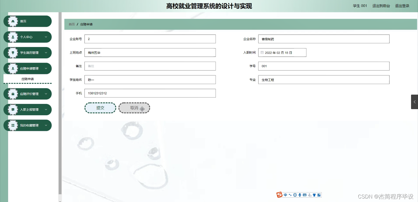Java计算机毕业设计高校就业管理系统的设计与实现(附源码springboot开题论文部署)高校学生就业管理系统课程设计代码 Csdn博客