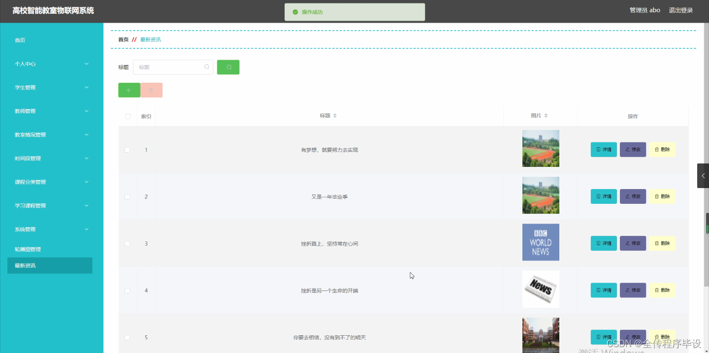 Java计算机毕业设计高校智能教室物联网系统（附源码springboot开题论文部署）基于java的物联网毕业设计 Csdn博客 