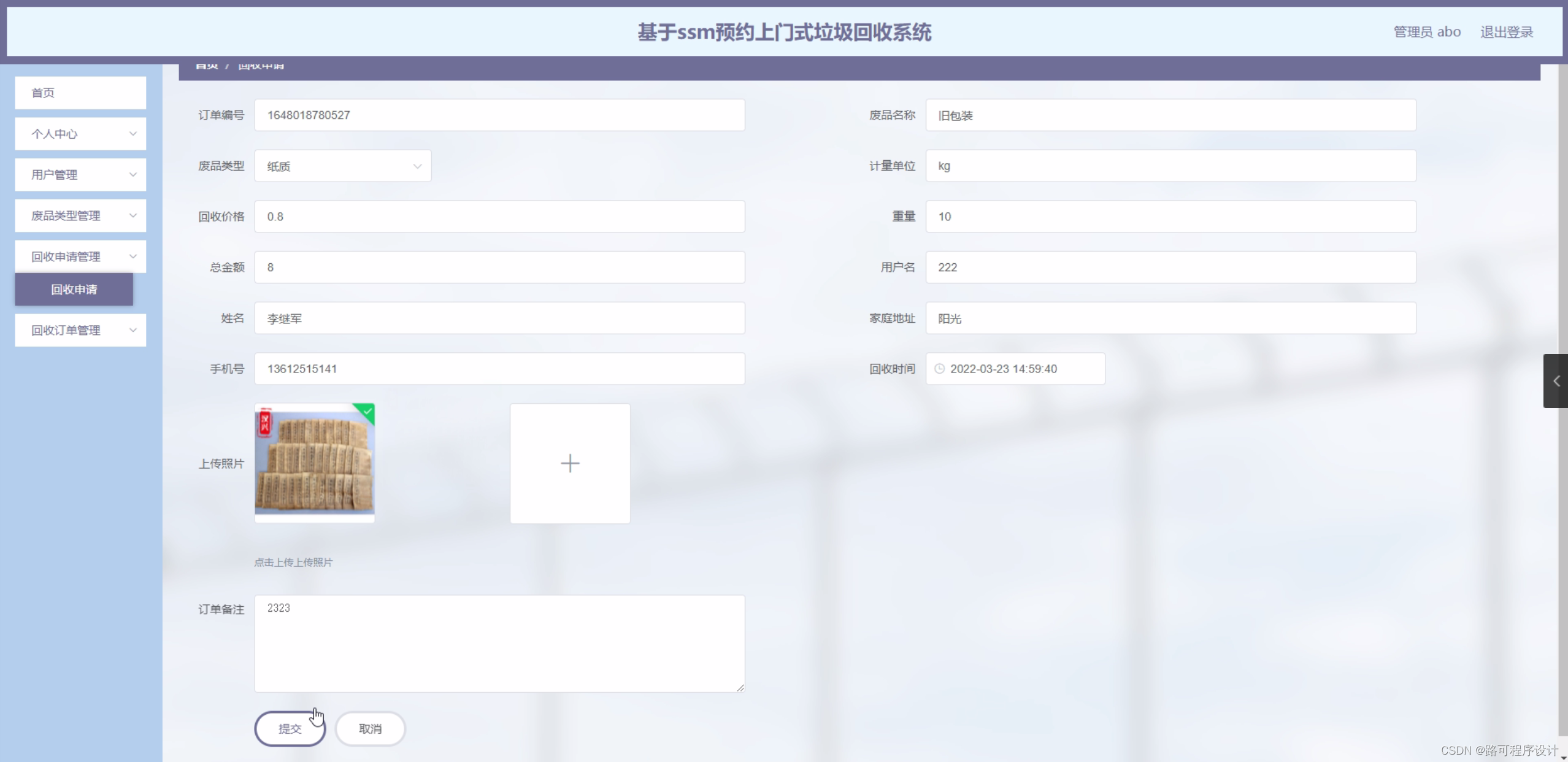 Java基于预约上门式垃圾回收系统源码mysql文档java 垃圾回收预约系统 Csdn博客