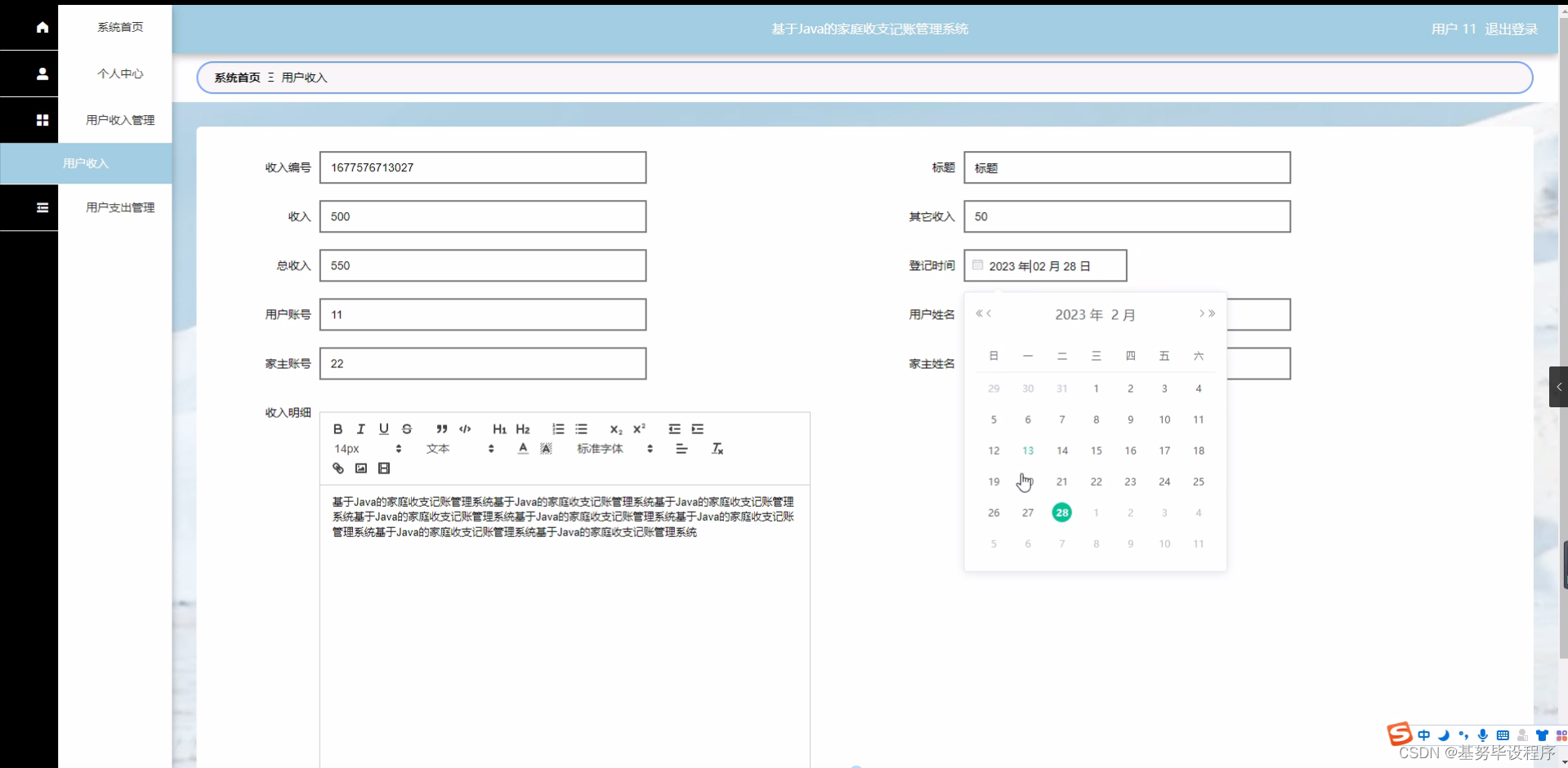 基于java的家庭收支记账管理系统源码开题基于java的记账管理系统的设计与实现开题报告 Csdn博客 
