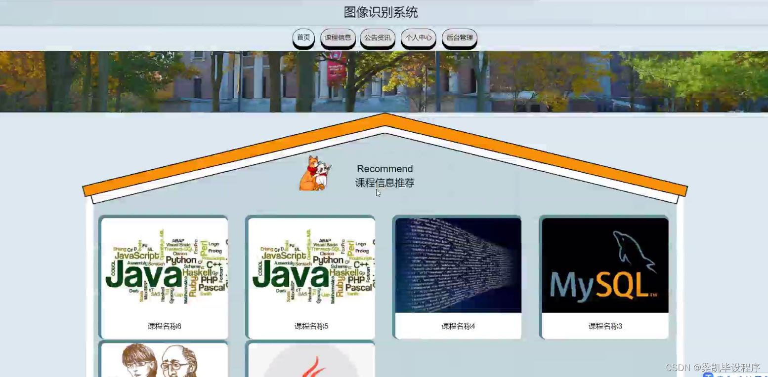 图像识别系统(JSP+java+springmvc+mysql+MyBatis)_图像识别技术java商城系统系统-CSDN博客