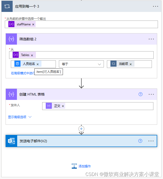 【Power Automate】根据csv文件中的人员相关字段，定期向相关人员发送消息通知_power automate 动态值 sub-CSDN博客