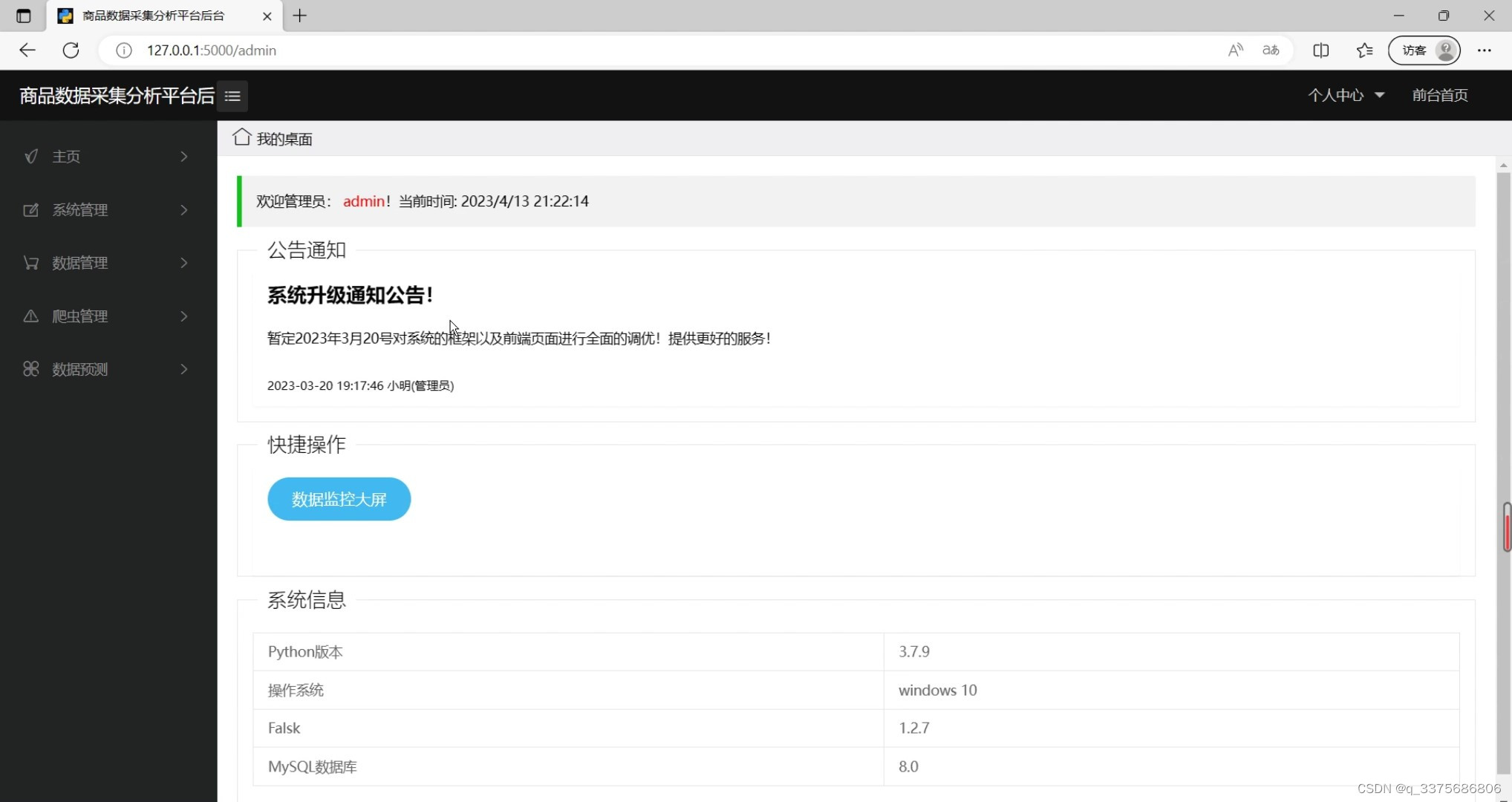 毕业设计:基于python商品数据采集分析可视化系统 淘宝数据采集 大数据 大屏可视化(附源码论文) 毕设项目 Python可视化平台 Csdn博客