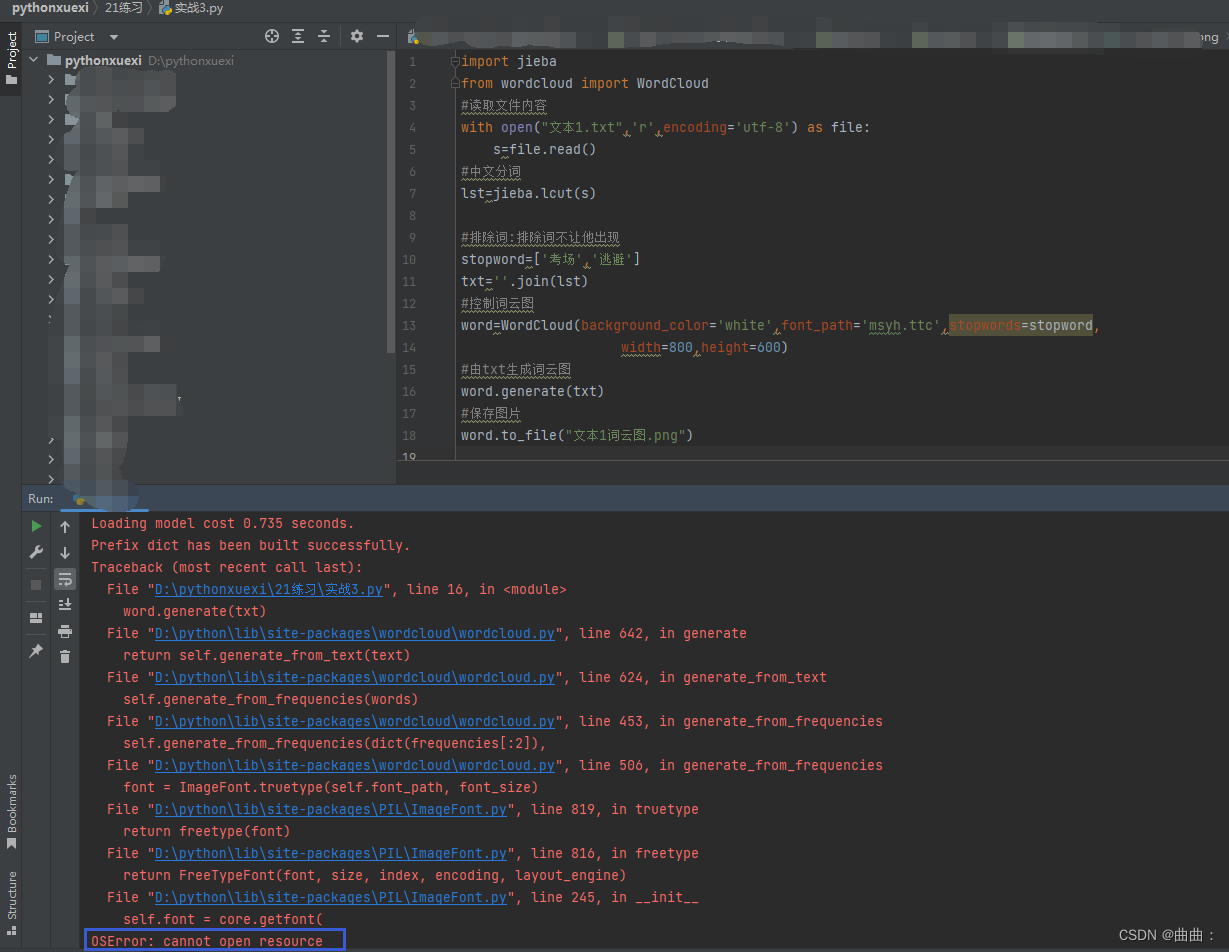 python生成词云图报错_python词云图明明后缀就是.ttf的字体但是还报错-CSDN博客