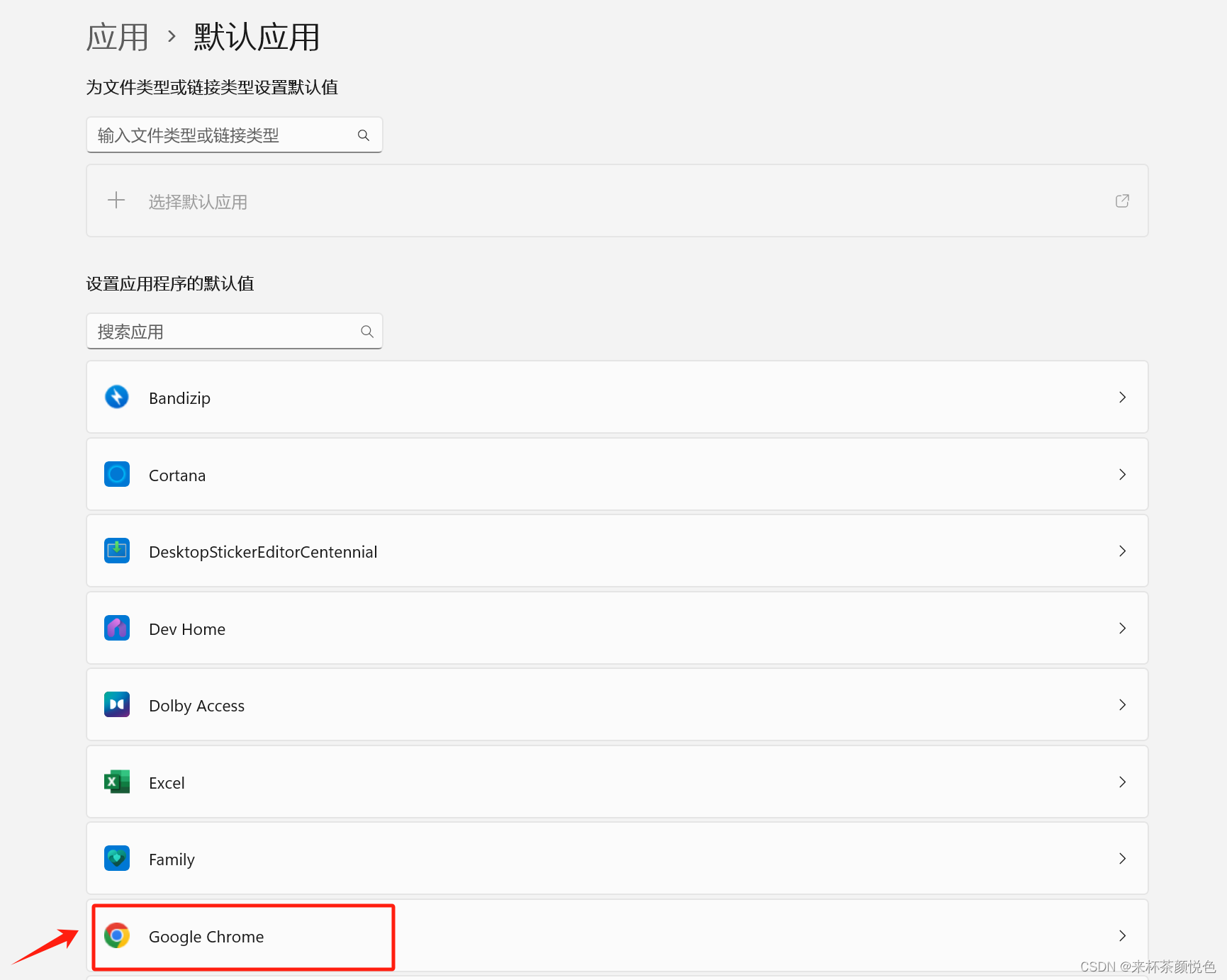 Win11系统默认浏览器设置教学_win11怎么把chrome设置为默认浏览器-CSDN博客