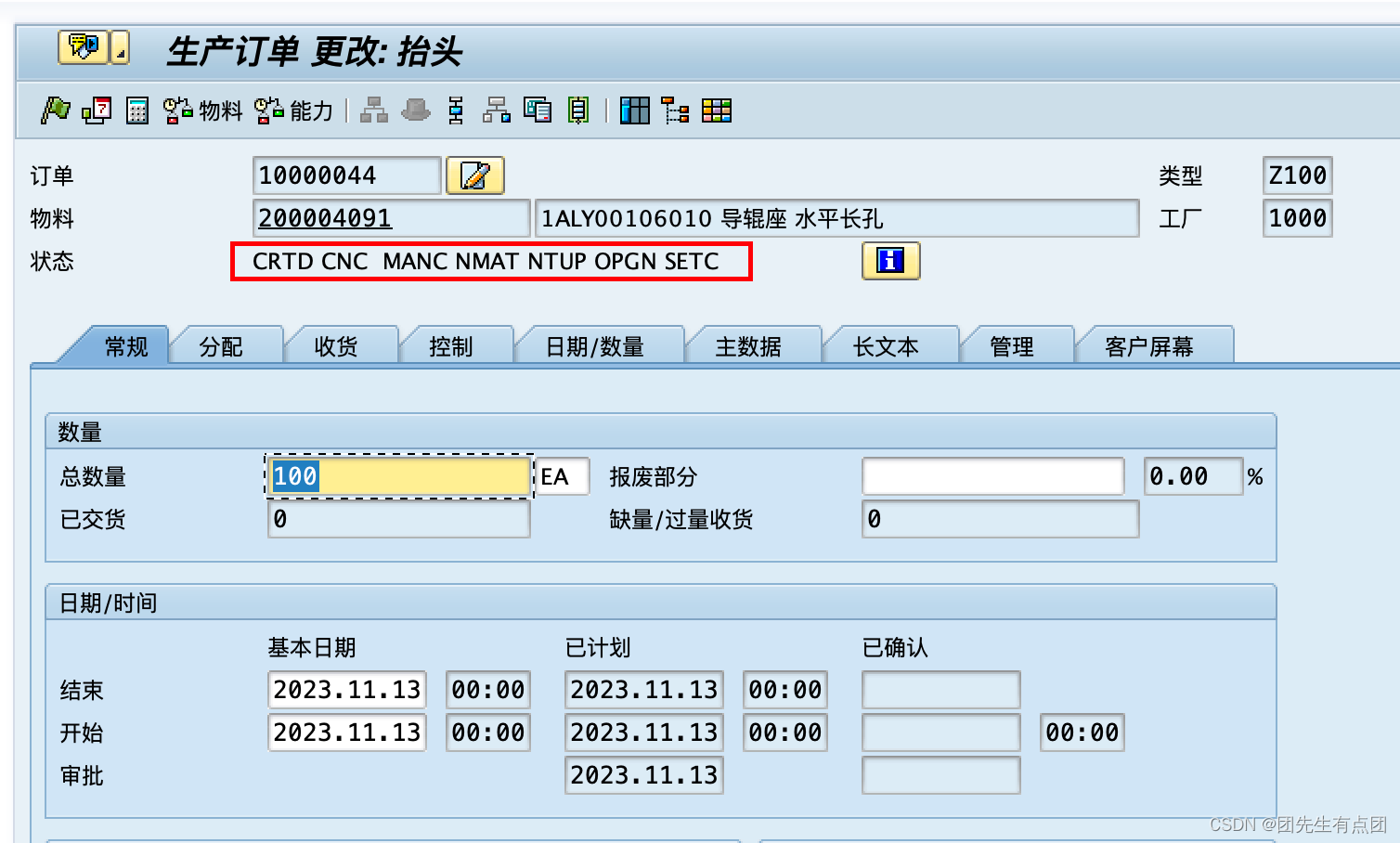 SAP-PP-03-001生产订单状态参数文件_sap用户参数文件-CSDN博客