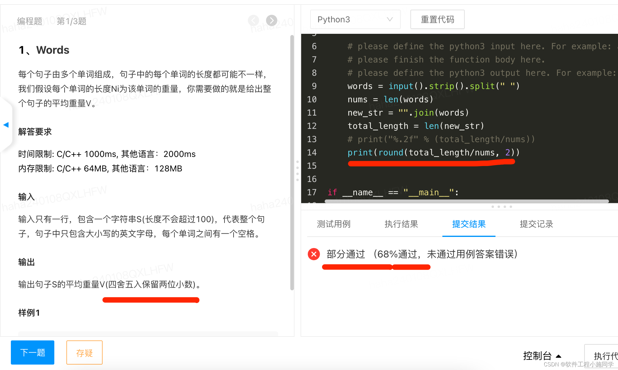 华为 机试测试题 句子的平均重量 Python3 Round为什么不对华为机考句子重量四舍五入 Csdn博客 