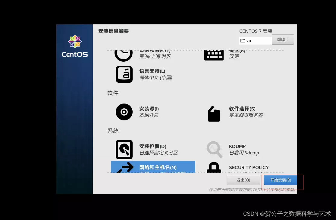 【CenterOS 7.X安装过程】_centos 7.x-CSDN博客