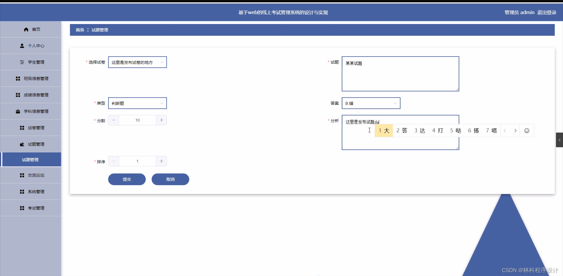 基于web的线上考试管理系统的设计与实现源码开题基于web在线考试系统的设计与实现 Csdn博客 3799