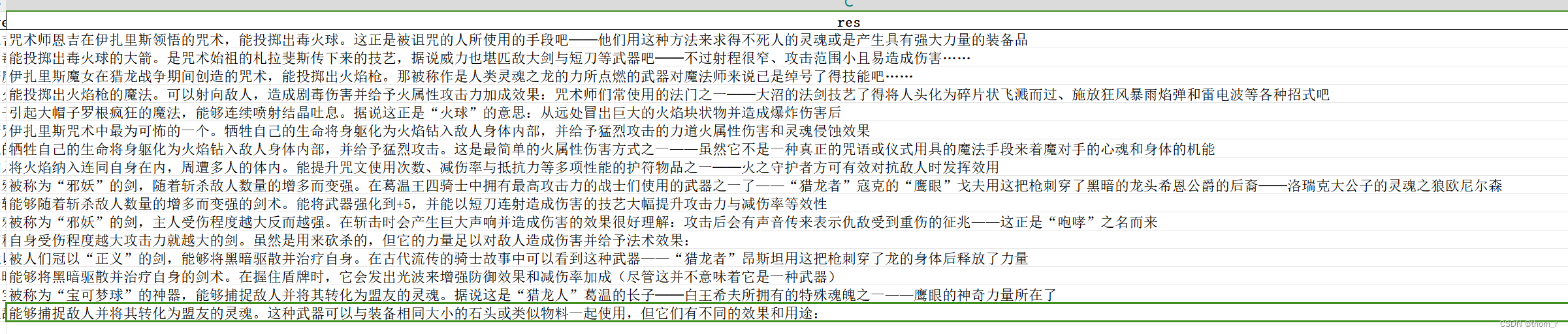 【hugging-face模型微调】利用预训练模型生成“黑暗之魂”式物品描述_黑魂风格描述普通物品-CSDN博客