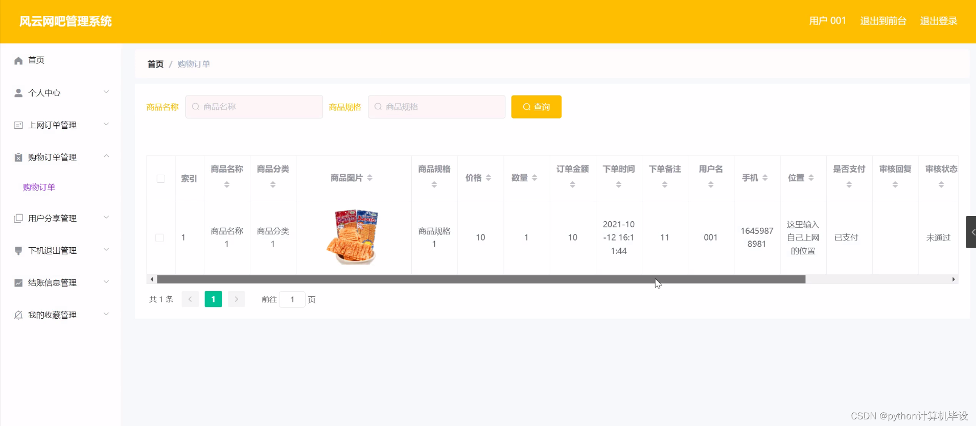 Springbootjavaphpnodepython风云网吧管理系统【计算机毕设】 Csdn博客