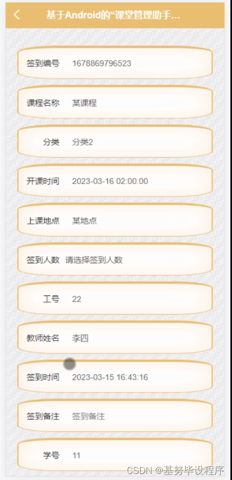 基于android的 课堂管理助手”移动应用开发程序开题报告开题报告源码）课堂助手app设计与实现开题报告 Csdn博客