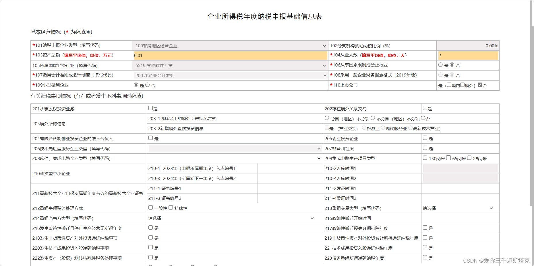 要搞明白这几个税种的申报申报，会计，报税，会计7个税种，广告业文化事业建设费(按季申报），企业所得税季度A类申报，企业所得税年度申报，印花税 ...