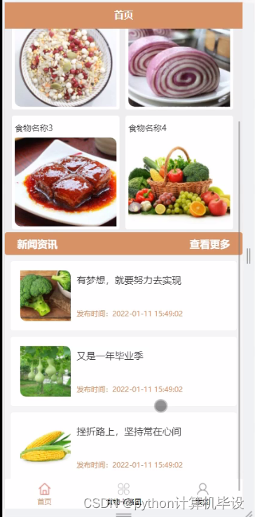 Java毕业设计基于微信小程序的健康饮食信息管理系统 附源码 Csdn博客 