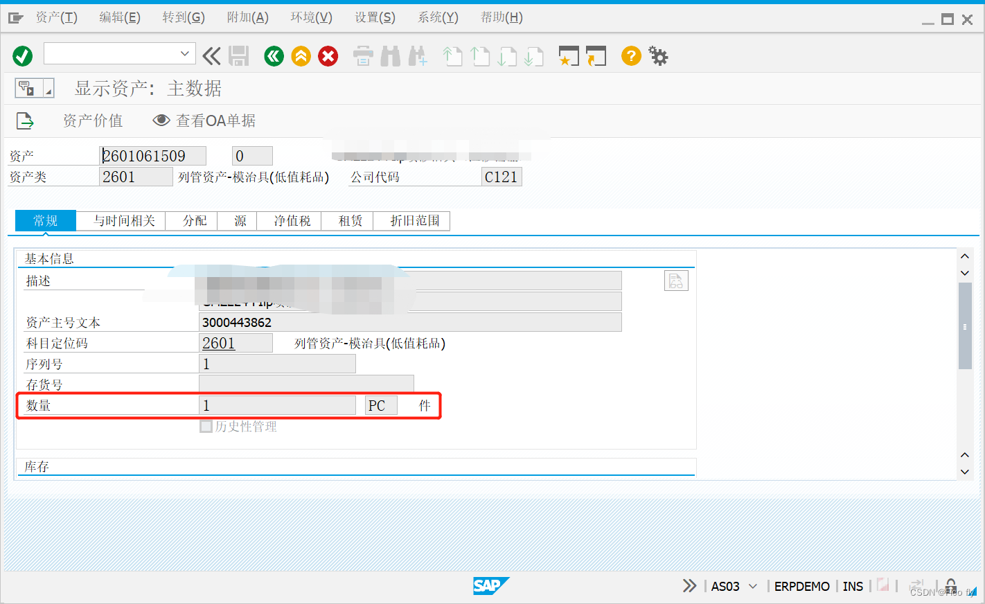 【SAP 异常解决 】创建资产时单位数量缺失_sap t006a 对应语言数量单位不存在-CSDN博客