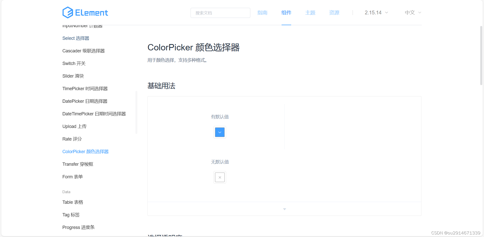 Vue项目实现在页面上的实时更改控件、元素颜色属性(简单运用element的实用组件colorpicker 颜色选择器)vue增加颜色 Csdn博客