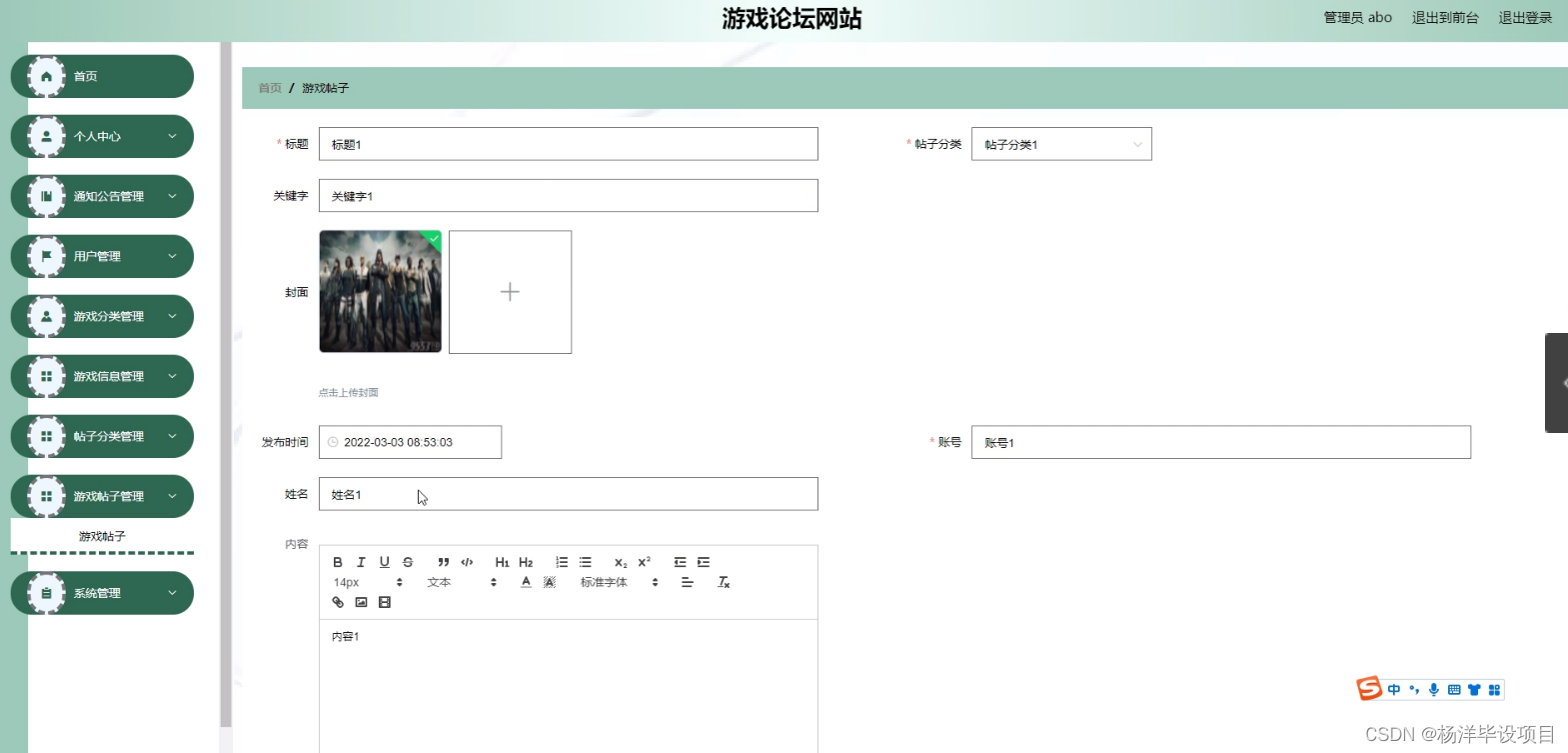 【附源码】计算机毕业设计游戏论坛网站（javaspringbootmysqlmybatis论文）游戏设计毕业论文网站 Csdn博客 