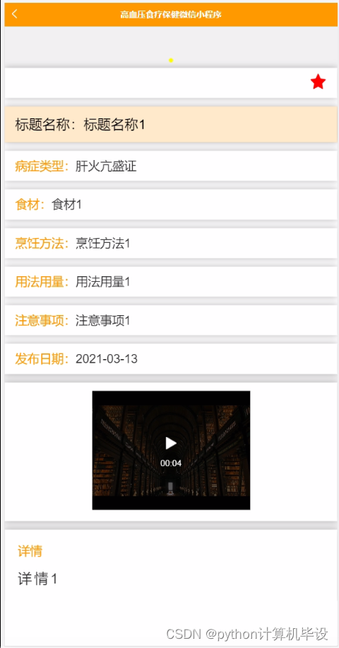 Java计算机毕业设计高血压食疗保健微信小程序【附源码远程部署程序mysql】基于java开发的血压实时监控小程序 Csdn博客