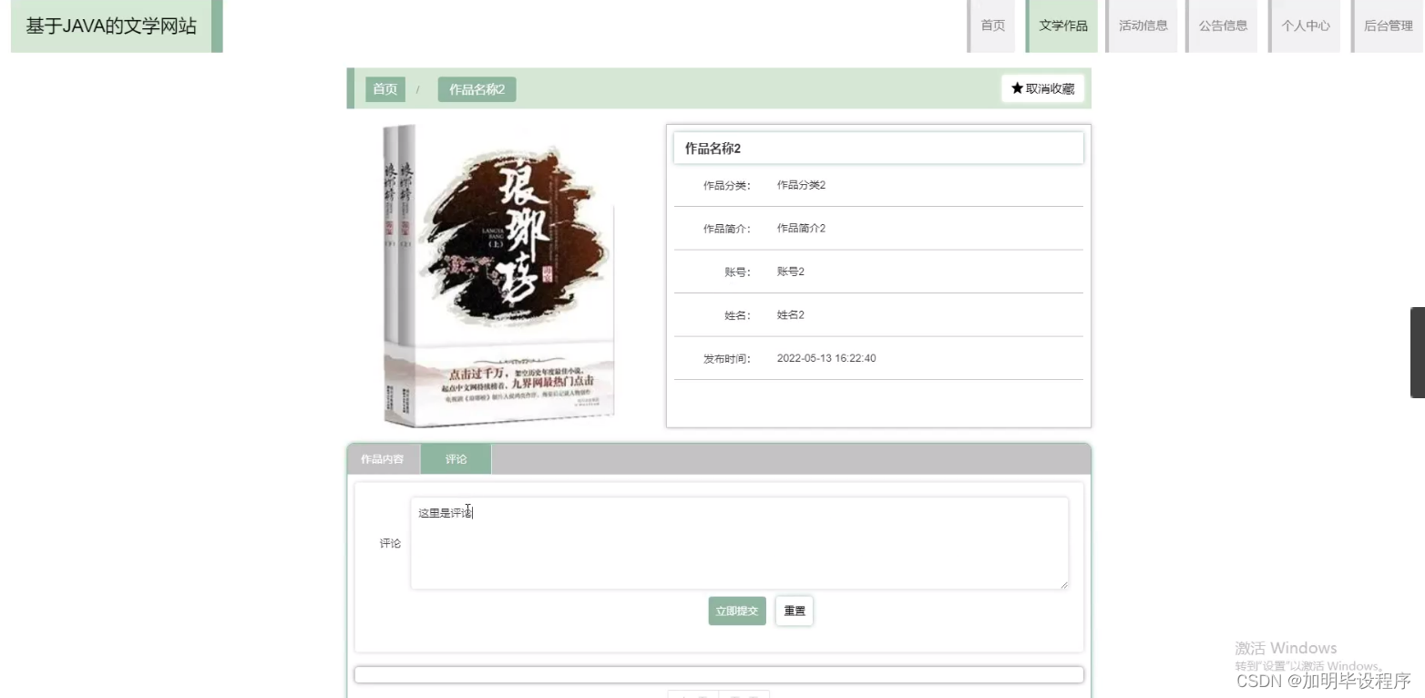 基于JAVA的文学网站(JSP+java+springmvc+mysql+MyBatis)_某某市门户网站 源码 java jsp mysql-CSDN博客