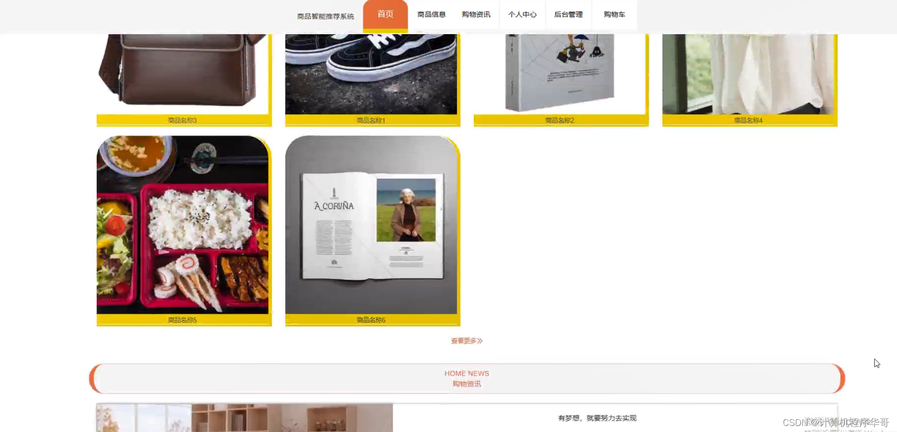 java毕业设计商品智能推荐系统（Springboot+mysql+jdk1.8+maven3.39）_java商城智能化推荐商品设计-CSDN博客