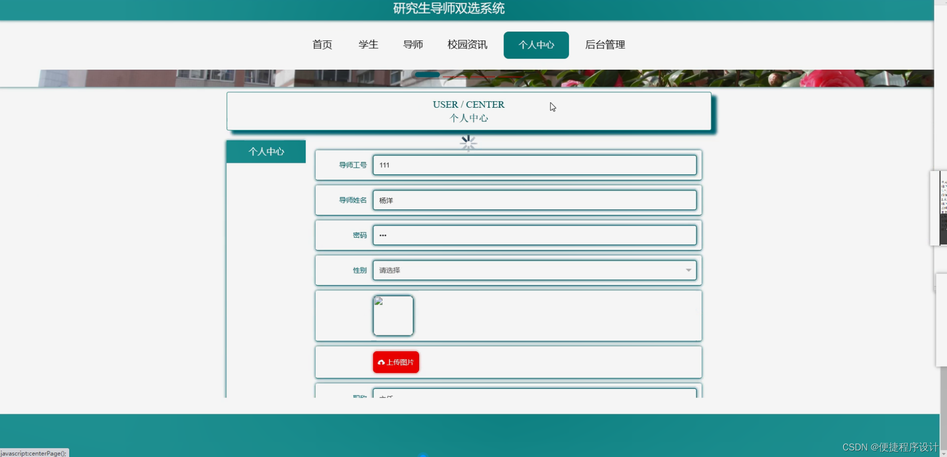 Java研究生导师双选系统(源码开题) Csdn博客 9049