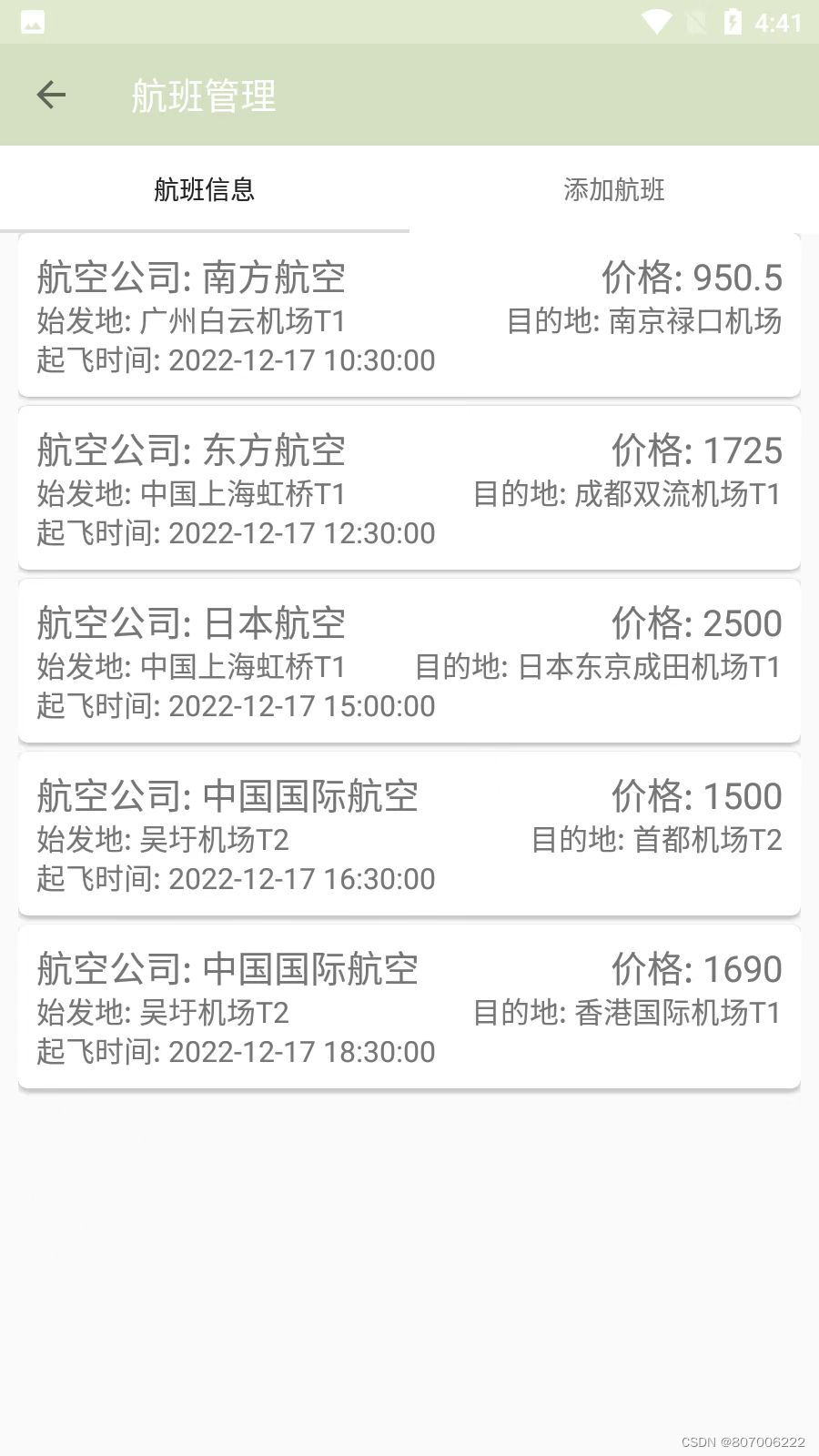 基于android的机票管理系统应用设计与实现源码基于android的航空票务管理系统航班管理 Csdn博客
