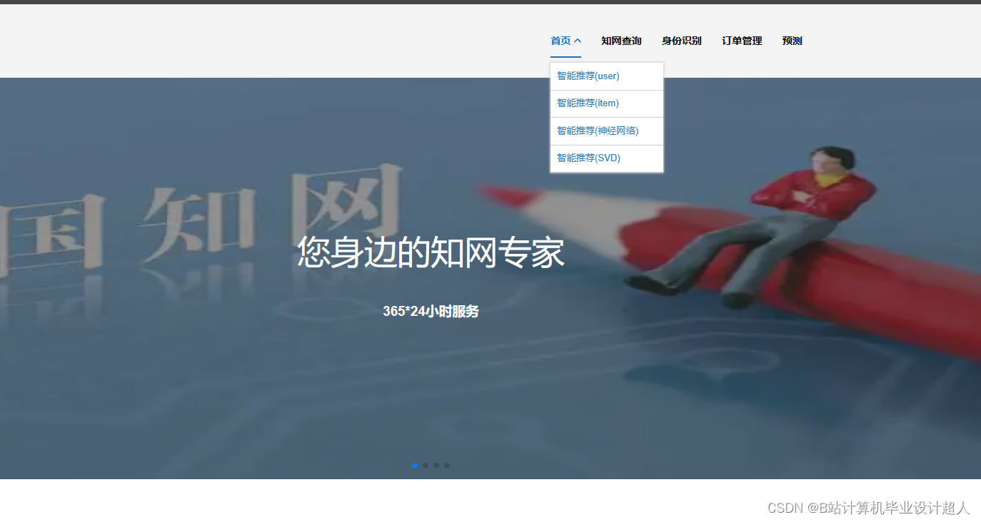 计算机毕业设计hadoopsparkhive知识图谱知网文献数据分析可视化大屏 知网文献推荐系统 知网文献爬虫 知网大数据 知识图谱 机器学习 大数据毕设 深度学习综上可见基于