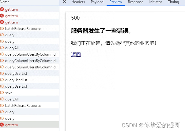 ⚠⚠⚠java后端开发中，前后端联调过程一些常见的低级/低端问题汇总⚠⚠⚠_a padding to disable msie and chrome friendly erro-CSDN博客