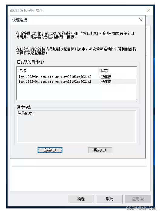 Windows 连接IPSAN存储配置-CSDN博客