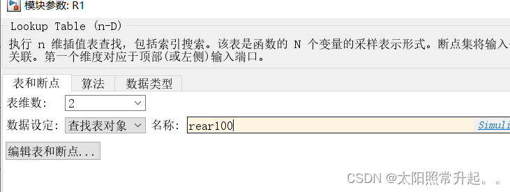 Matlab simulink：lookup-table查找表对象的用法_simulink中lookup table怎么用-CSDN博客