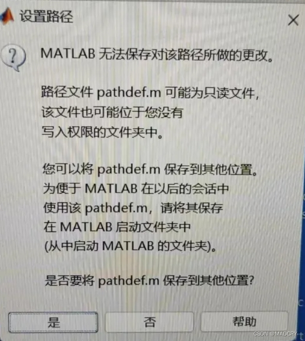 Matlab中解决路径文件pathdefm为只读文件无法保存到matlab启动文件夹的问题pathdefm 文件只读 Csdn博客