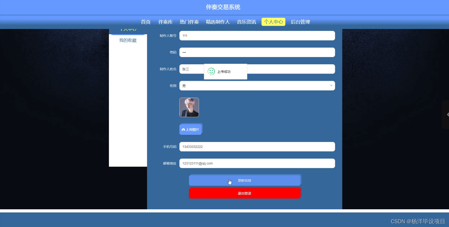 【附源码】计算机毕业设计伴奏交易系统（javaspringbootmysqlmybatis论文 Csdn博客 