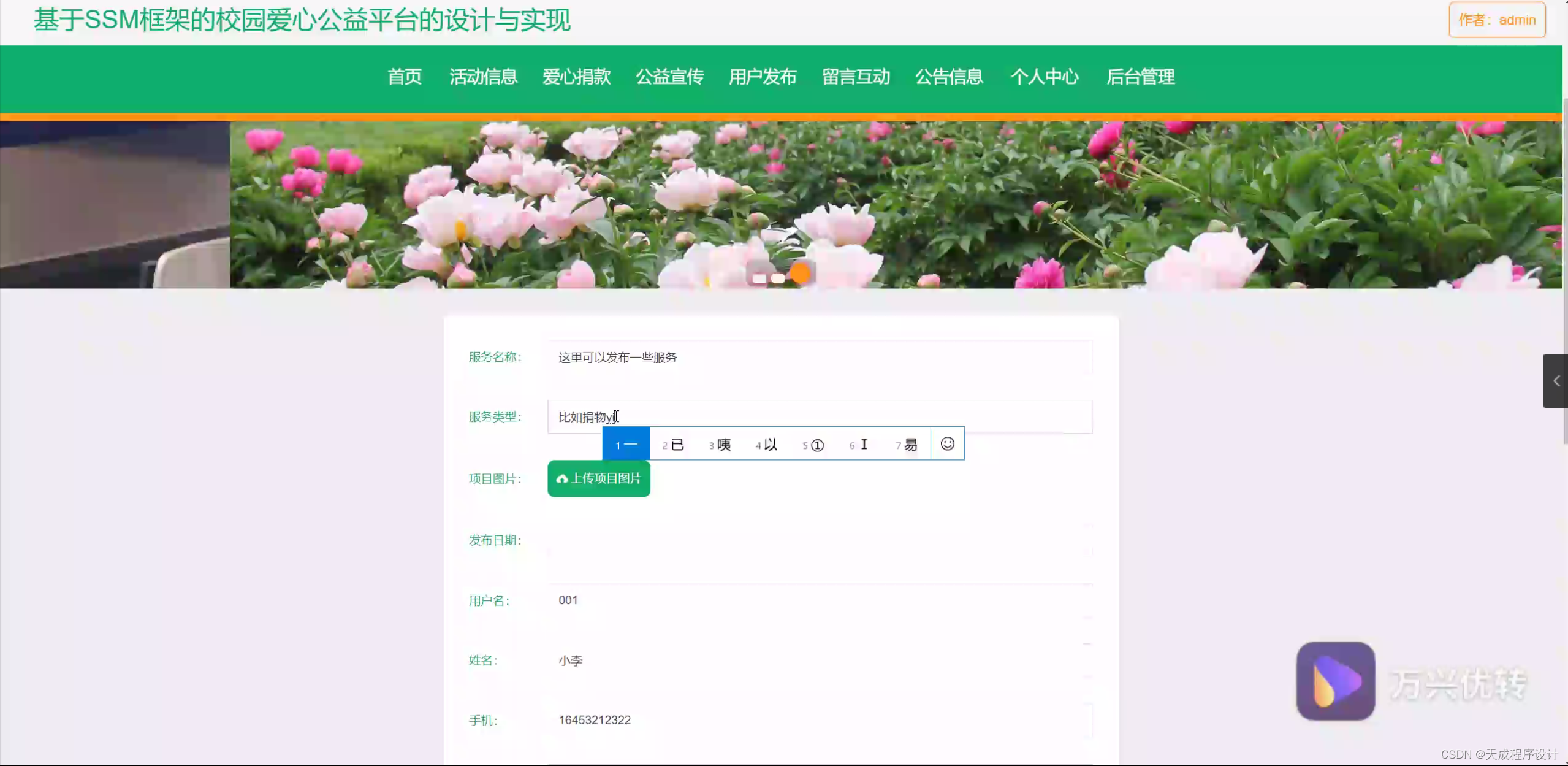 Java基于框架的校园爱心公益平台的设计与实现源码mysql文档校园爱心帮扶平台的设计与实现 Csdn博客