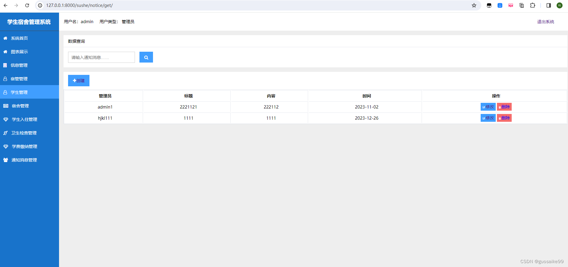 基于python+django+mysql+echarts的学生宿舍管理系统设计和实现-CSDN博客