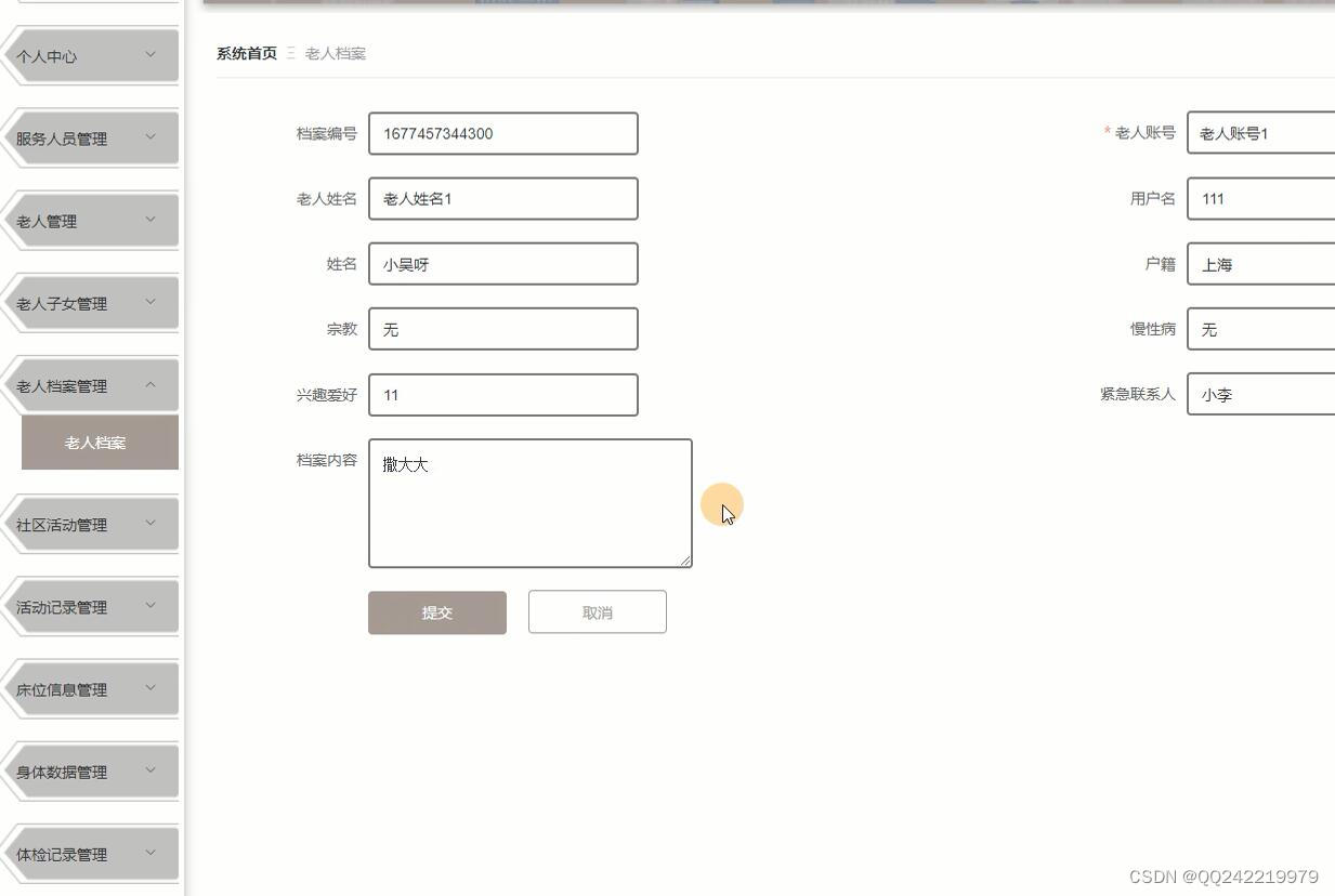 Vue Springboot基于java的养老院老年人管理系统jpt20基于java的养老院管理系统 Csdn博客