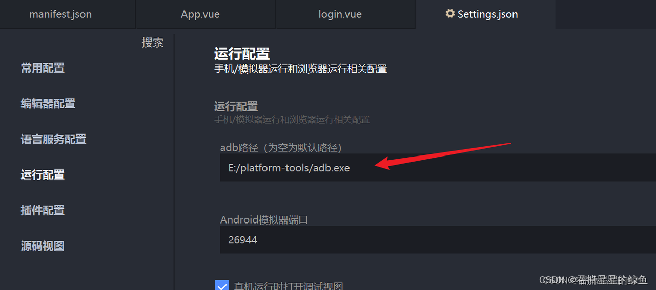 HBuilder/HBuilderX 运行APP 及调试_在hbuilderx中如何运行app-CSDN博客