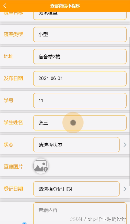 Java计算机毕业设计查寝微信小程序【附源码远程部署程序mysql】查寝系统页面小程序 Csdn博客