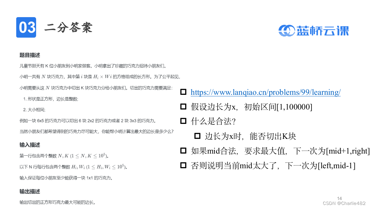 【蓝桥杯】省赛无忧班(python 组)第 2 期 1010二分if I Now Idx