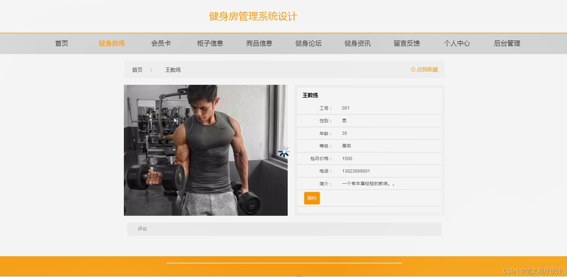 Java健身房管理系统设计 开题 源码 Csdn博客