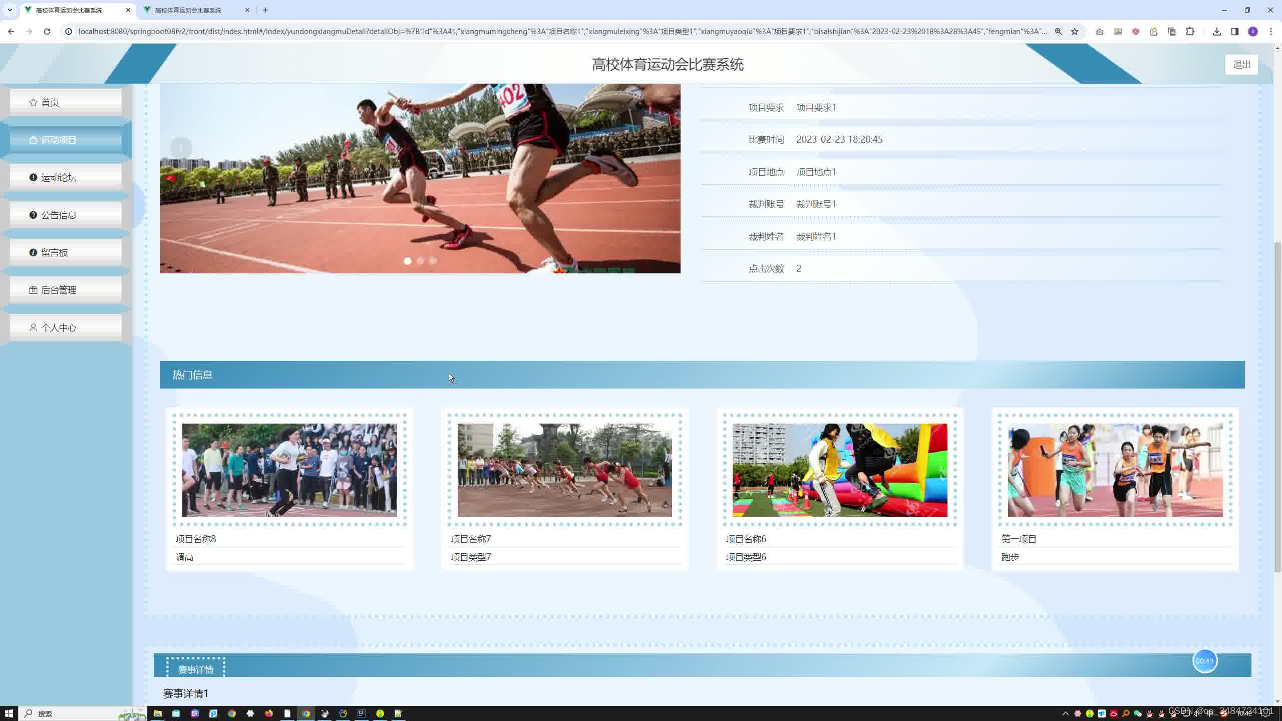 基于springboot高校运动会管理系统实现基于springboot校园运动会管理系统 Csdn博客