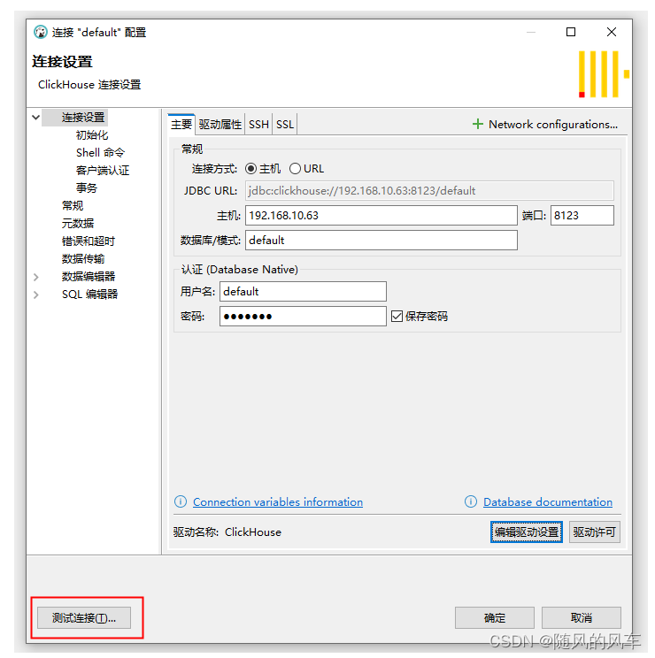 解决dbeaver连接不上clickhouse Can T Create Driver Instance Class Com Clickhous Csdn博客