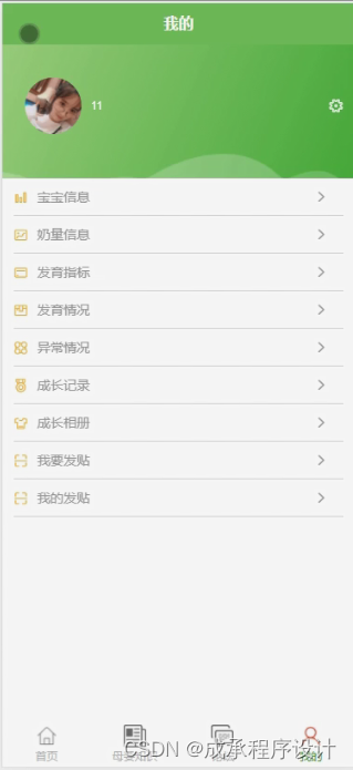 Java婴幼儿成长记录app(源码开题)儿童成长记录app系统测试的目的 Csdn博客