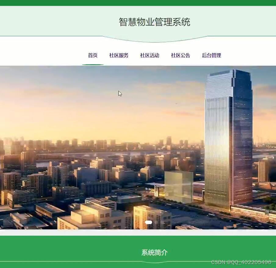 python+vue+django小区智慧物业报修管理系统5xe96_python+vue物业管理系统-CSDN博客