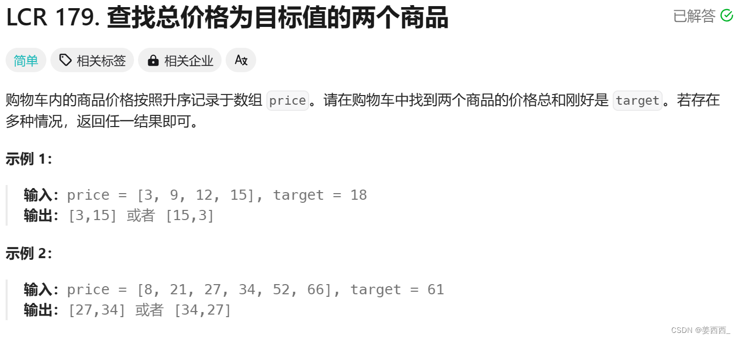 双指针算法及相关习题 Csdn博客 