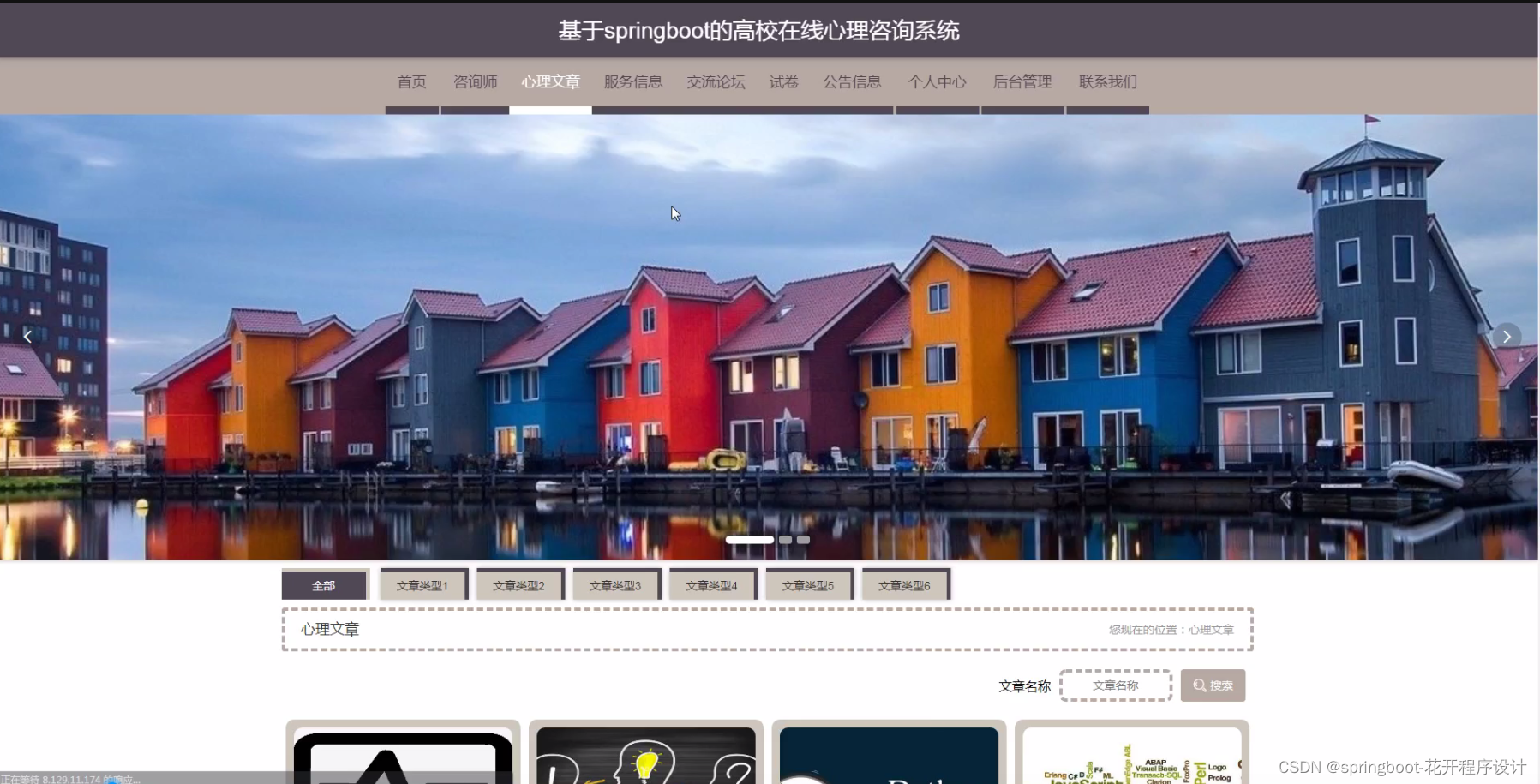 Springbootjavaphpnodepython基于的高校在线心理咨询系统【计算机毕设】python心理咨询预约 Csdn博客