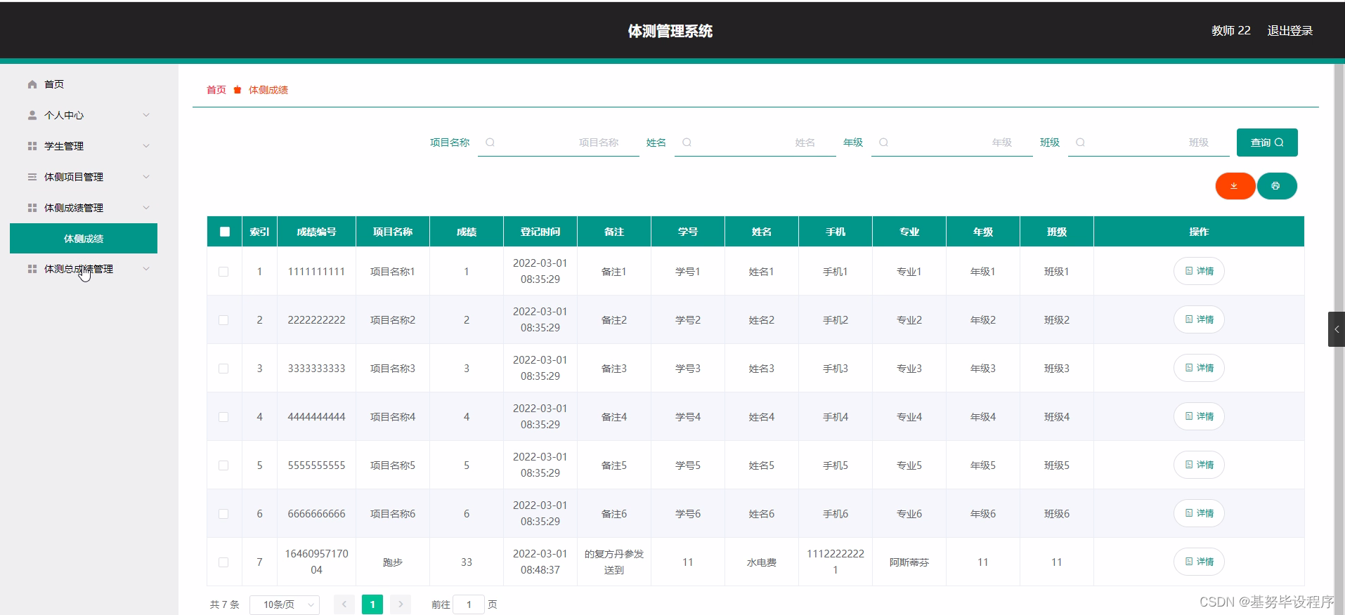 【附源码】java毕业设计体测管理系统 Csdn博客