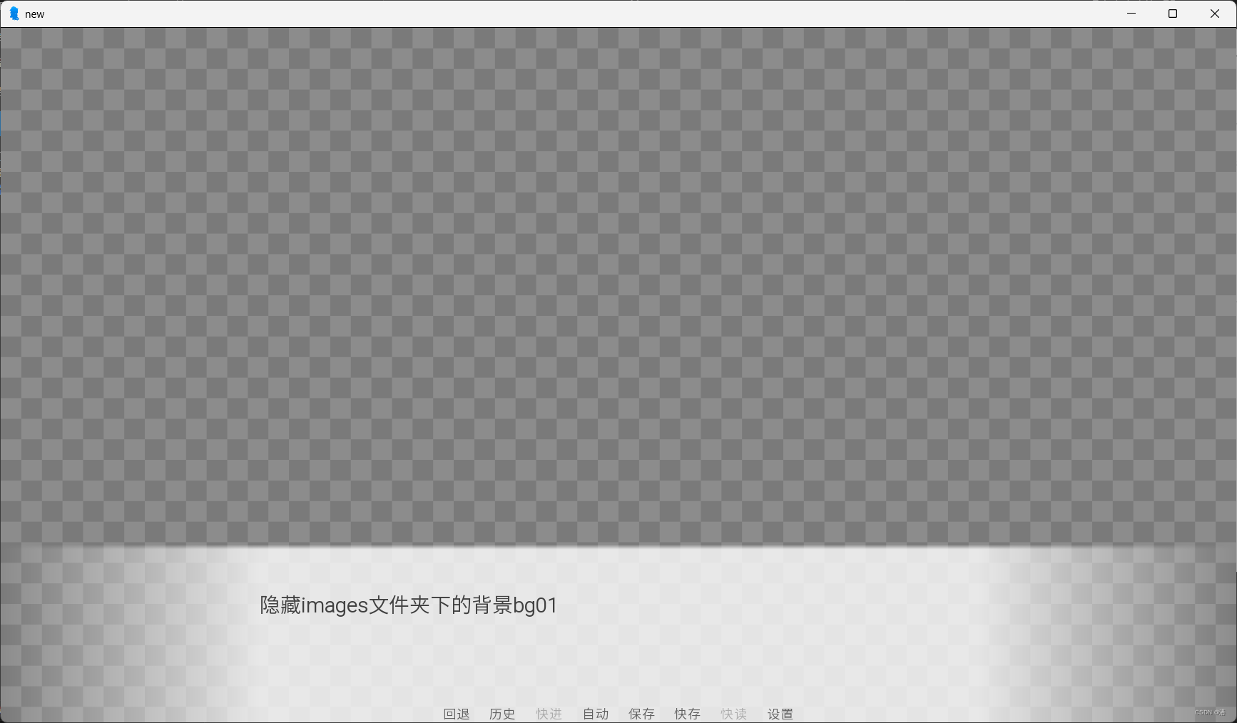 Ren’py教程《从入门到精通》_ren'py-CSDN博客