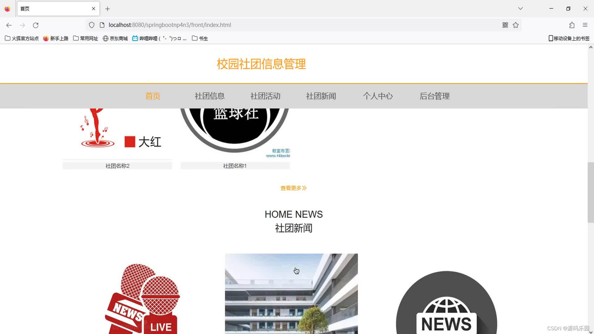 基于springbootmysqlvue的校园社团信息管理附论文springbootvue社团管理系统毕业论文 Csdn博客