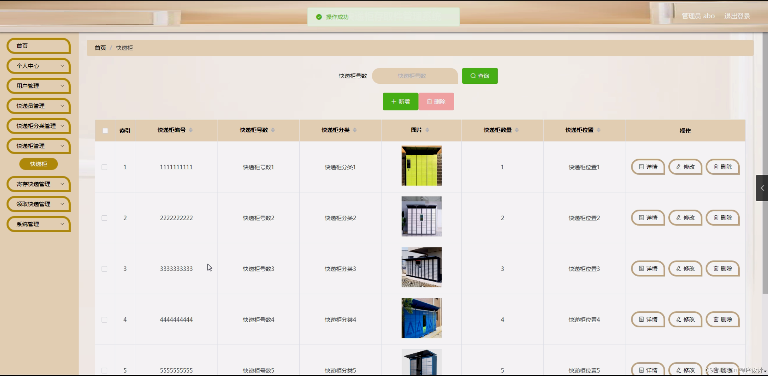 Java校园快递柜存取件管理系统毕设源码mysqllwjavawebmysql项目源码下载百度网盘 Csdn博客
